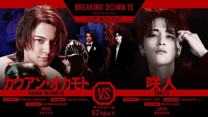 【写真・画像】Breaking Down15（ブレイキングダウン15）対戦カード・大会情報・結果速報 10枚目 | 格闘技 | ABEMA TIMES | アベマタイムズ