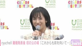 ryuchell、離婚発表後初の公の場 乙武氏のツイートに感謝「すごく嬉しかったです」 | 芸能 | ABEMA TIMES