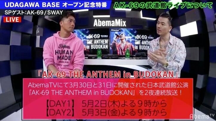 AK-69「音にも自信」武道館公演をAbemaTVで2夜連続独占放送 | 音楽 | ABEMA TIMES