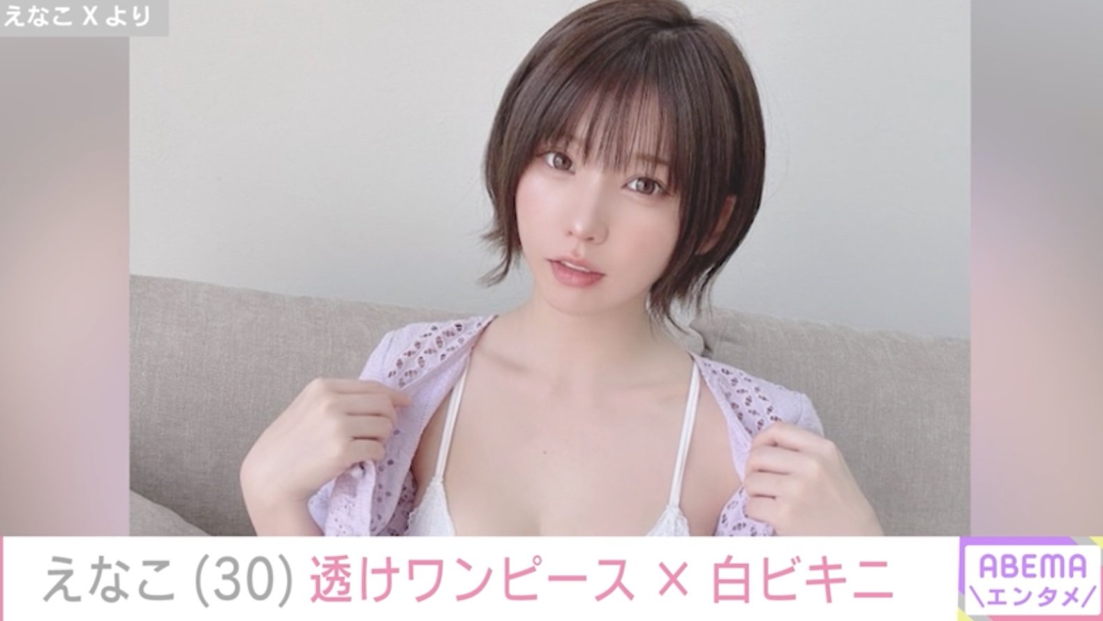 人気コスプレイヤーえなこ、透けワンピース×白ビキニの大胆ショットが話題に「天女の羽衣」「ありがとう…ありがとう」 | エンタメ総合 | ABEMA TIMES | アベマタイムズ
