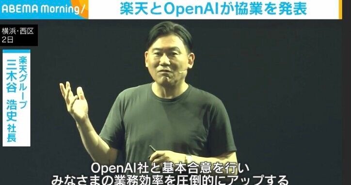 楽天グループ、OpenAIと協業を発表 | 経済・IT | ABEMA TIMES | アベマタイムズ
