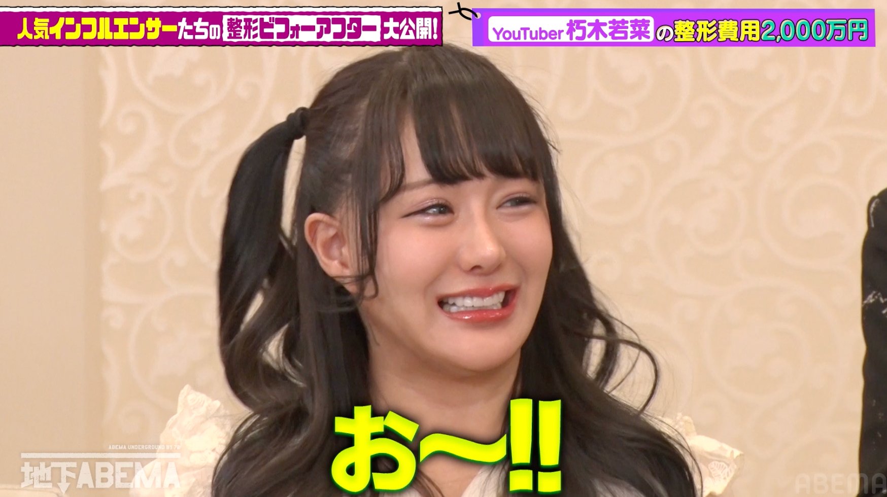 12年間で100回以上…整形総額2000万円の元アイドル、整形を繰り返した理由「iPhoneをアップデートするような感覚」 | バラエティ | ABEMA TIMES | アベマタイムズ