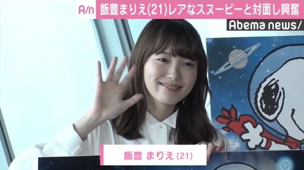 飯豊まりえ、地上450メートルでレアなスヌーピーと対面し興奮「すごい貴重でした」 | エンタメ総合 | ABEMA TIMES | アベマタイムズ