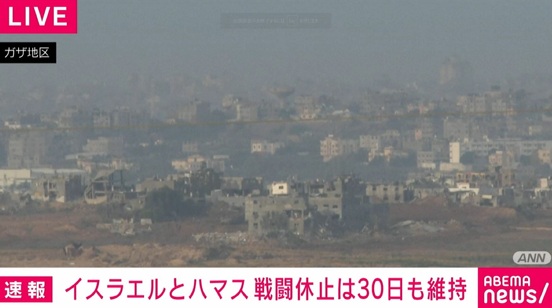 イスラエルとハマス、30日も戦闘休止を維持 | 国際 | ABEMA TIMES | アベマタイムズ