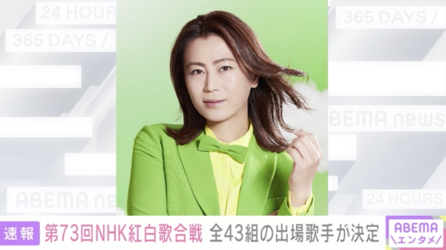 NHK紅白歌合戦の出場歌手が発表 初出場は10組 来年5月に3名脱退のキンプリや12月31日をもって休養の氷川きよしも | 芸能 | ABEMA TIMES