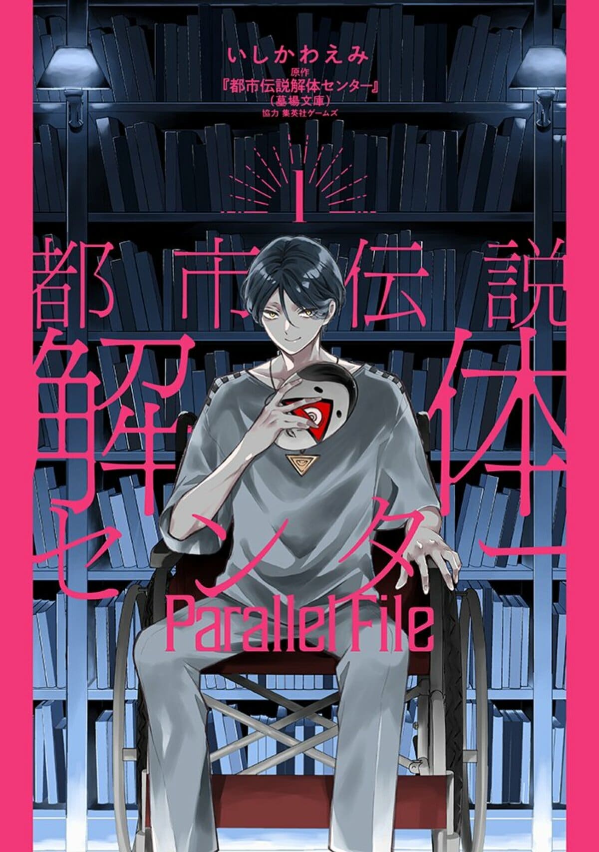 Three Related Books for "Urban Myth Dissolution Center" to Be Released ...