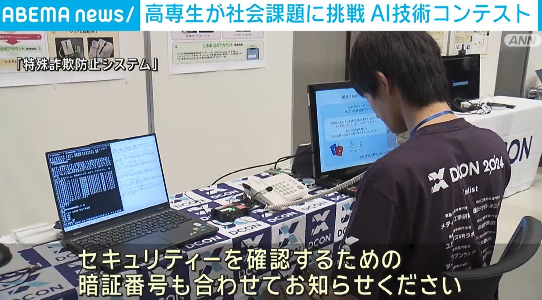 高専生が社会課題に挑戦 AI技術コンテスト | 経済・IT | ABEMA TIMES | アベマタイムズ