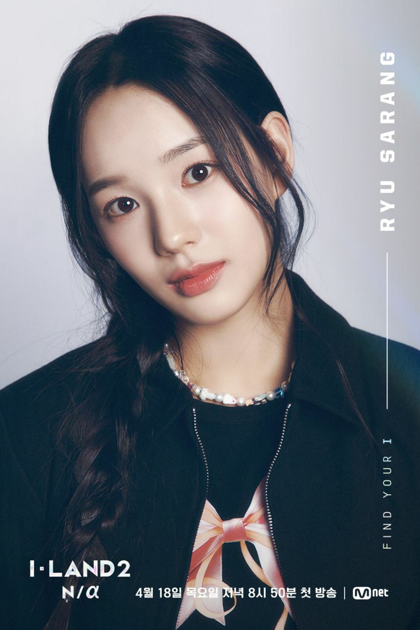 『I-LAND2 : N/a』全練習生メンバープロフィール＆プロデューサーを紹介 | K-POP | ABEMA TIMES | アベマタイムズ