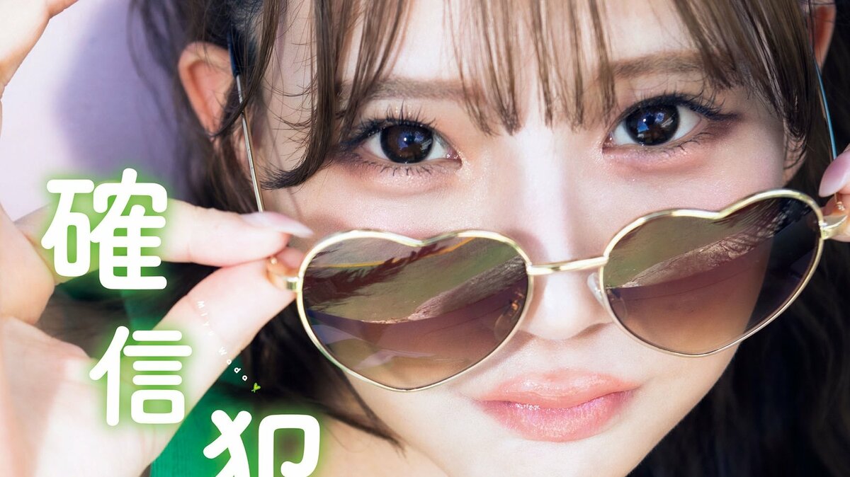 【写真・画像】NMB48和田海佑、“攻めた”1st写真集のタイトルは『確信犯』に決定 表紙2種も解禁 1枚目 | グラビア | ABEMA TIMES | アベマタイムズ