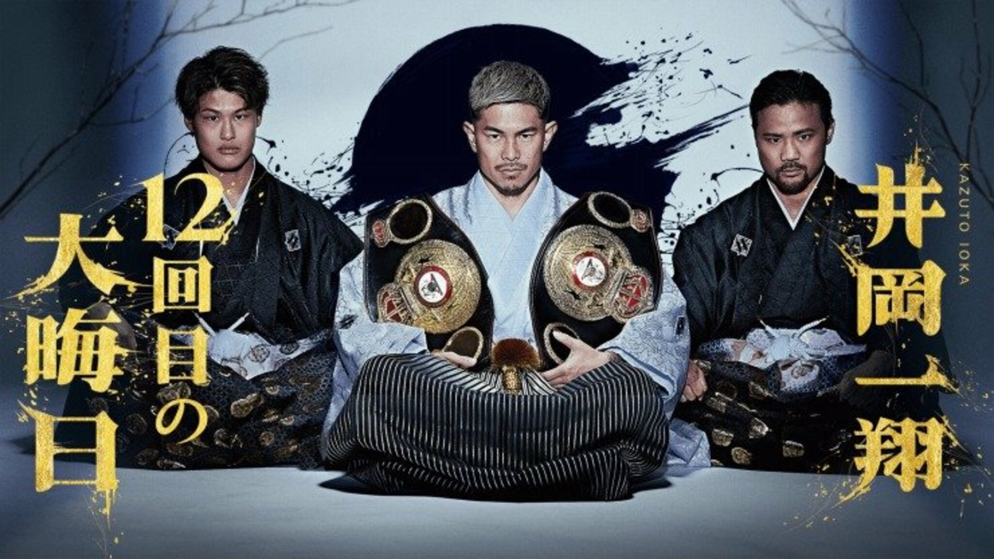 ABEMAが12月31日開催『Lifetime Boxing Fights18』の独占無料生中継を決定！ 井岡一翔が12回目の大晦日大会に出場 WBA世界スーパーフライ級タイトルマッチを実施 ...