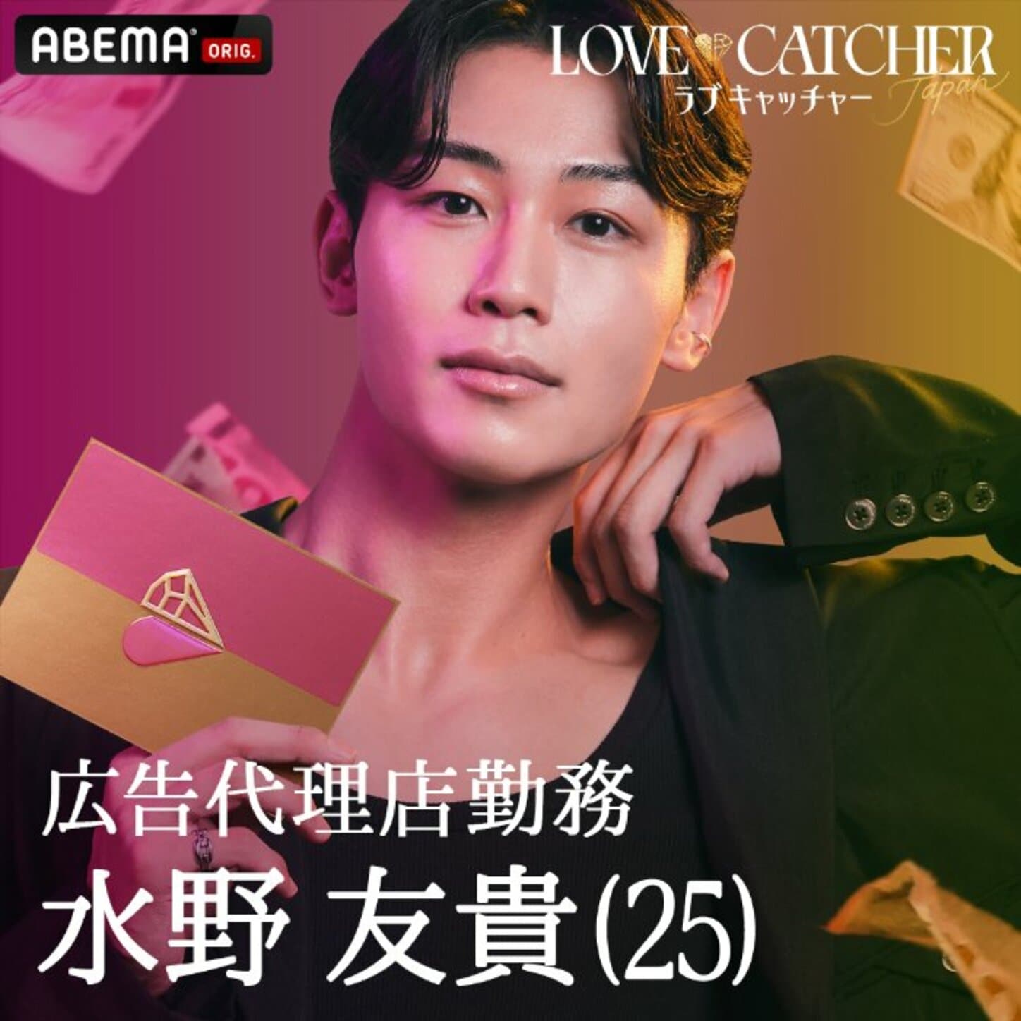 【最新】『LOVE CATCHER Japan』（ラブキャッチャー ジャパン）メンバー10名のプロフィール、SNS紹介 視聴方法は？ | 恋愛 | ABEMA TIMES | アベマタイムズ