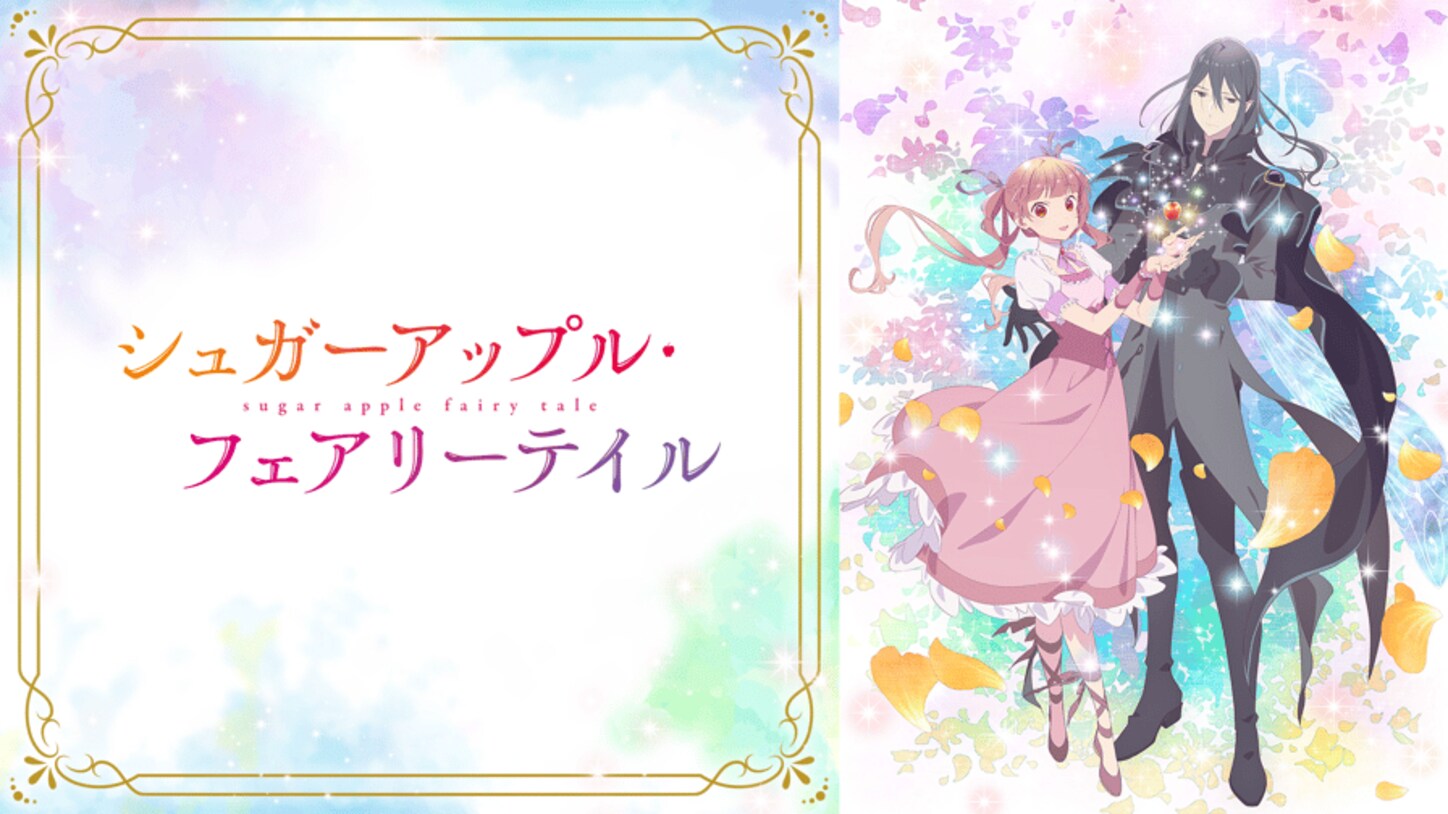 2023夏アニメ（7月新番）一覧｜今季放送中・配信中の人気作の続編や注目作の最新情報 | アニメニュース | アニメフリークス