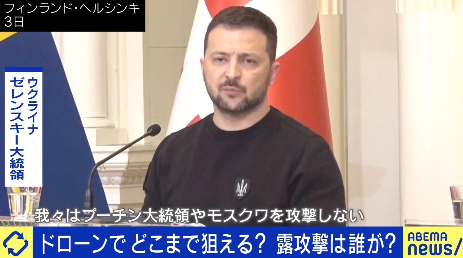 「プーチンの居場所は予測不可能」ロシア大統領府へのドローン攻撃…誰が何を目的に? 国際 Abema Times アベマタイムズ