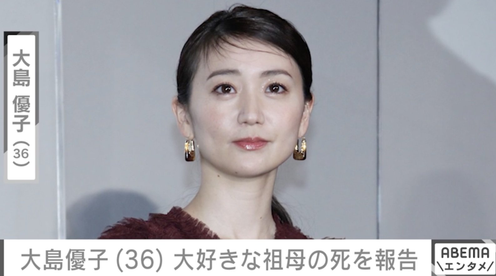 【写真・画像】大島優子（36）、最愛の祖母の死を報告「今でもふと、会いたくてたまらなくなります」 2枚目 | エンタメ総合 | ABEMA TIMES | アベマタイムズ