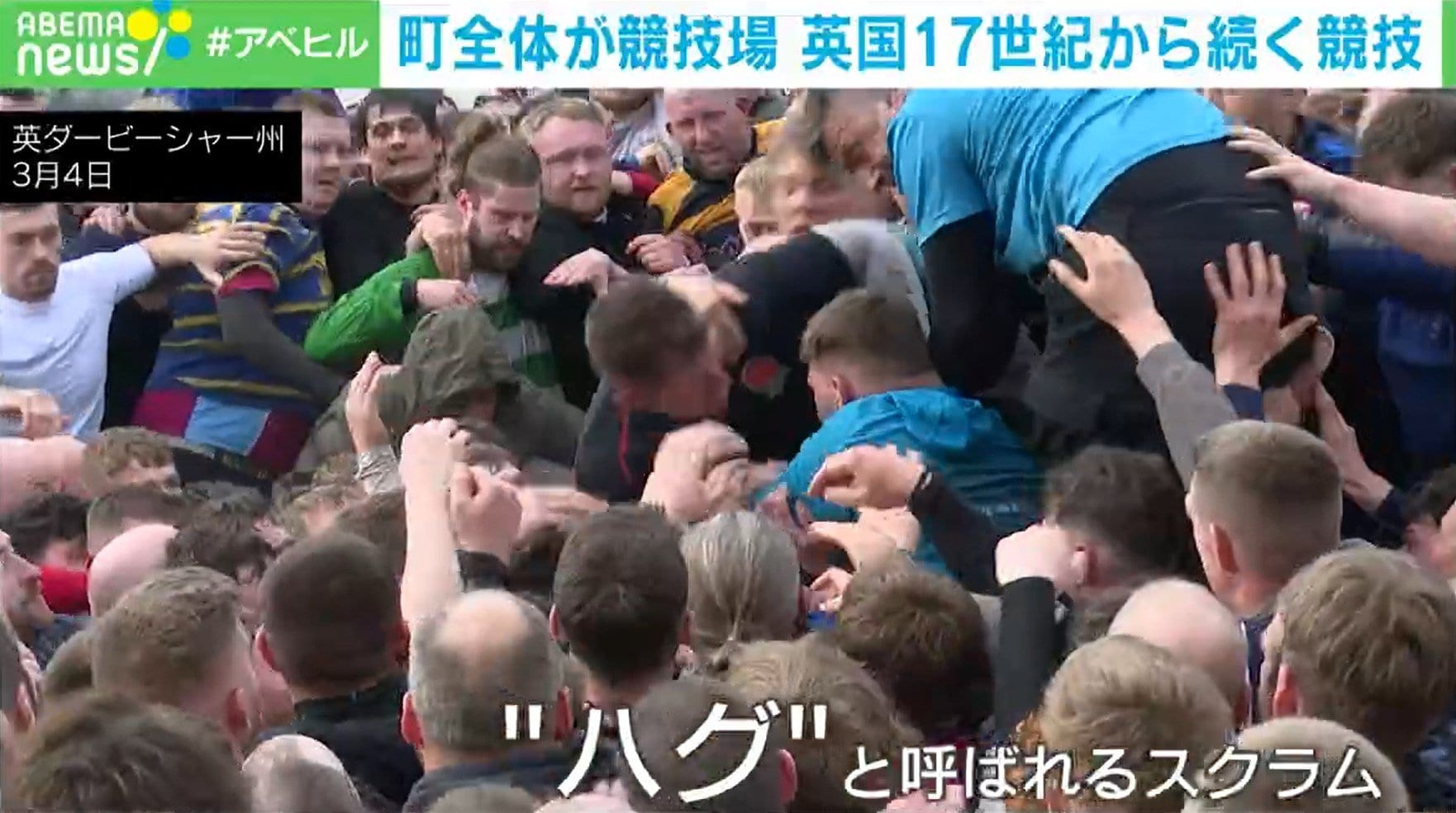 【写真・画像】“ルールほぼなし” “町全体”が競技場 英国17世紀から続くフットボール試合が開催 1枚目 | 国際 | ABEMA TIMES | アベマタイムズ