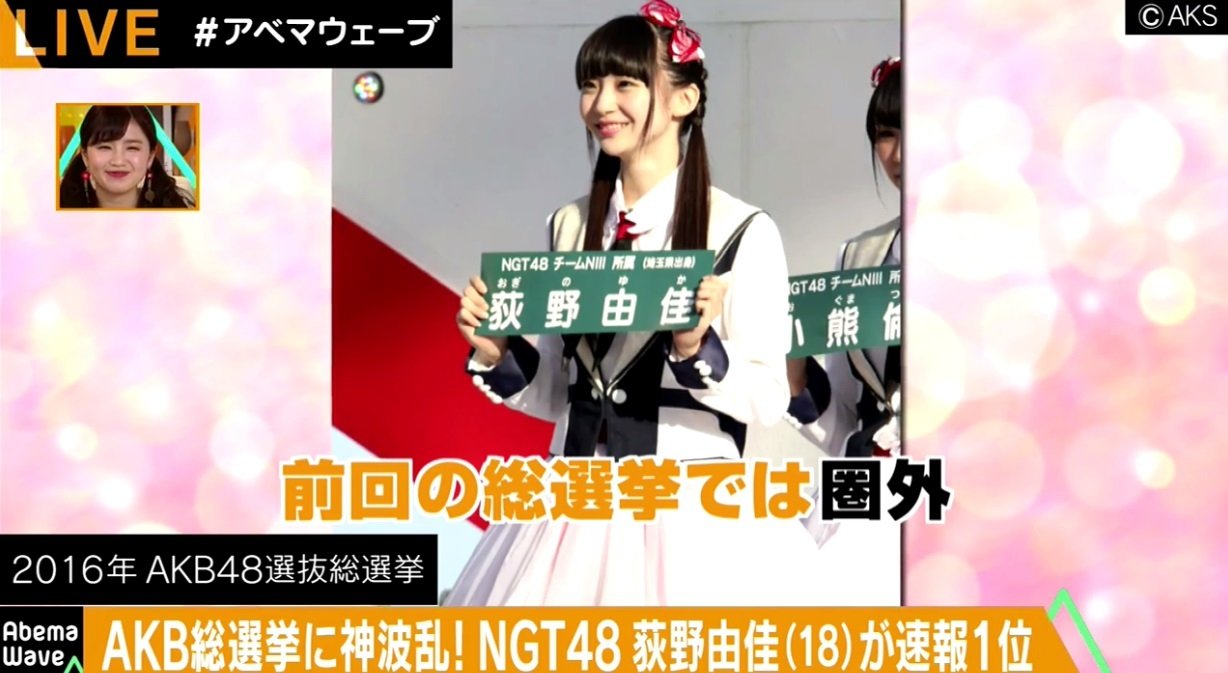 指原莉乃が危機感 AKB48総選挙で大波乱、一体何が起こっているのか？ | エンタメ総合 | ABEMA TIMES | アベマタイムズ