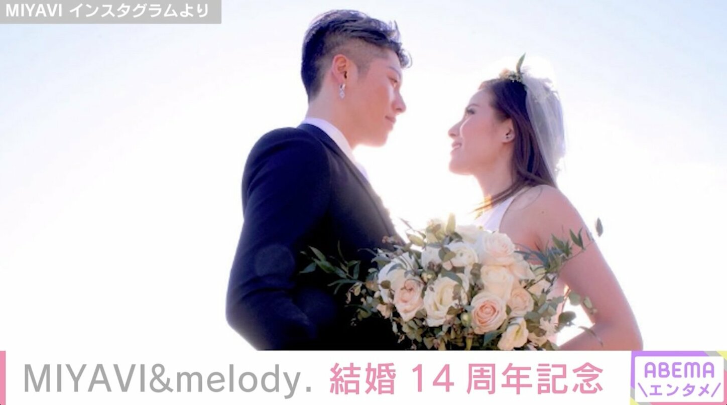 結婚14周年 MIYAVI、妻・melody.のウェディングドレス写真を公開「いつも一生懸命ママ業を楽しんでくれてありがとうございます」 | エンタメ総合 | ABEMA TIMES | アベ ...