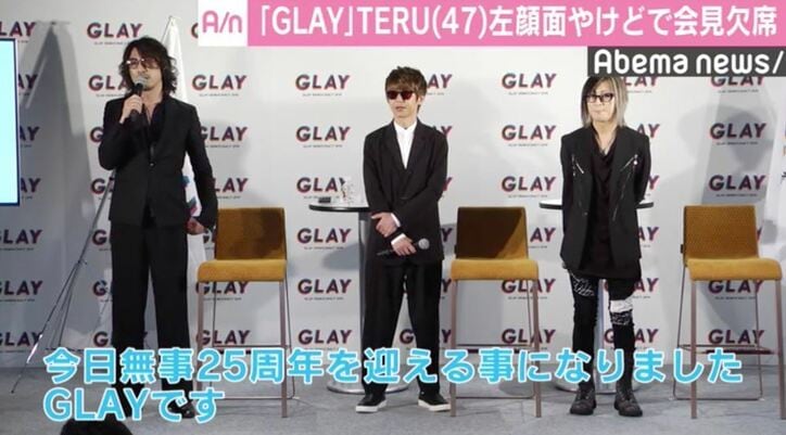 GLAY・TERU、左顔面のやけどで会見欠席 メンバーのイジりに「汗をかかせないで」 | 国内 | ABEMA TIMES | アベマタイムズ