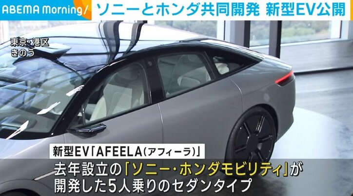【写真・画像】ソニーとホンダ共同開発 新型EV公開 1枚目 | 経済・IT | ABEMA TIMES | アベマタイムズ
