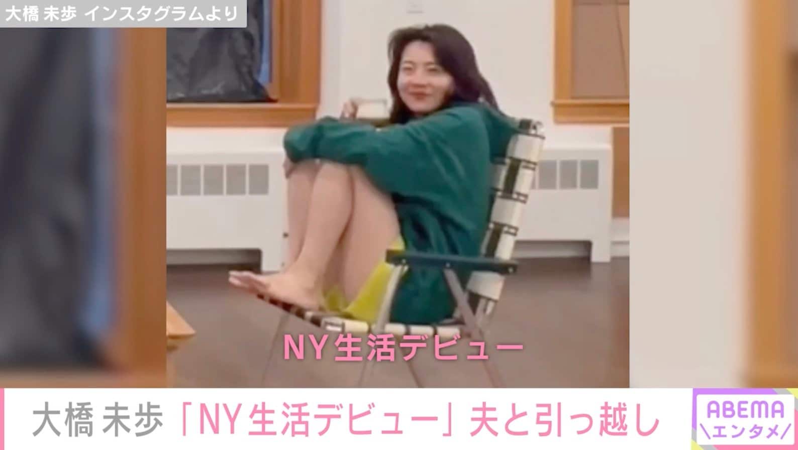 大橋未歩「NY生活デビュー」広々とした新居を夫と片付け「素敵なお部屋」の声 | エンタメ総合 | ABEMA TIMES | アベマタイムズ