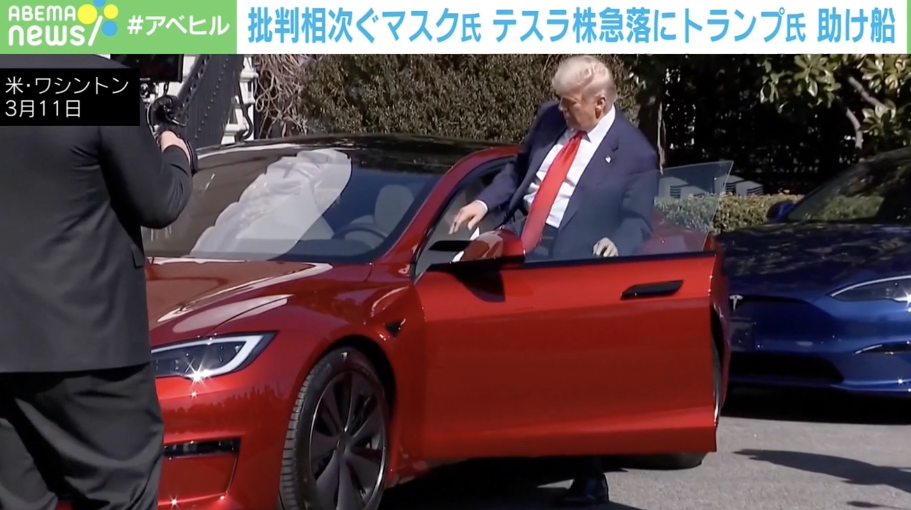 【写真・画像】“EV嫌い”のトランプ大統領が「真っ赤なテスラ」を絶賛！？ 専門家「そもそもイーロン・マスク氏そのものが究極の利益相反」 2枚目 | 国際 | ABEMA TIMES | アベマタイムズ