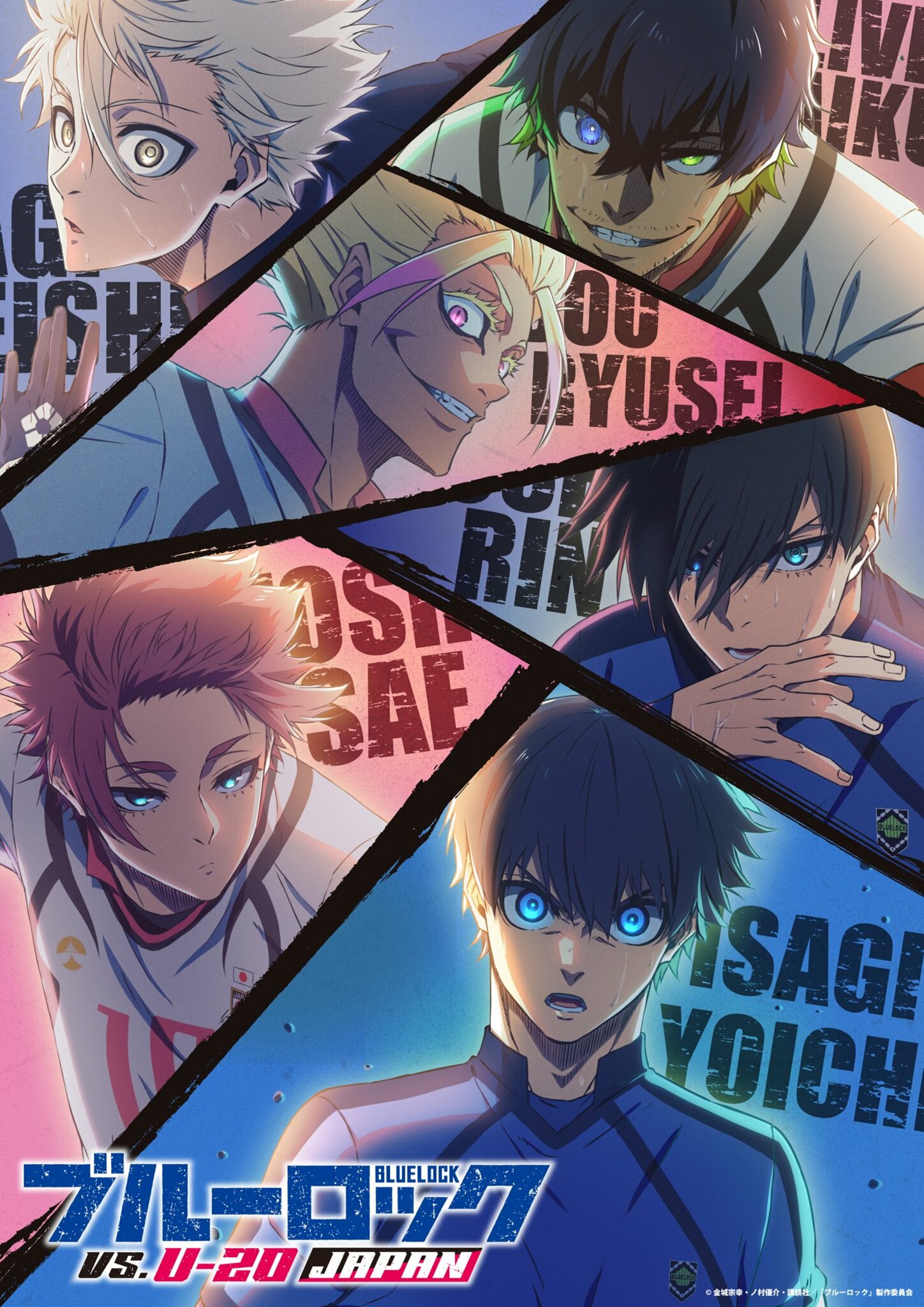 アニメ「ブルーロック」11傑（イレブン）とは？メンバーやフォーメーション、対戦相手のU-20日本代表も紹介 | アニメニュース | アニメフリークス