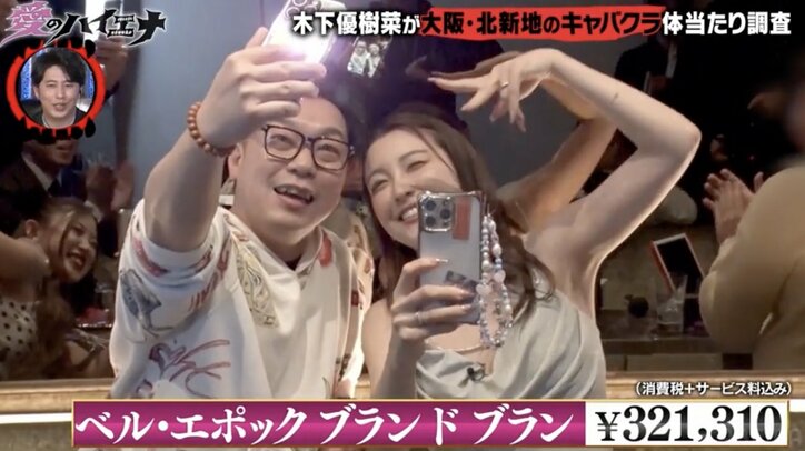 (2ページ目) 木下優樹菜、北新地キャバクラで一晩235万円の脅威の売り上げ！オラオラ接客で「1番高い酒入れてもらっていいですか？」 | バラエティ | ABEMA TIMES | アベマタイムズ