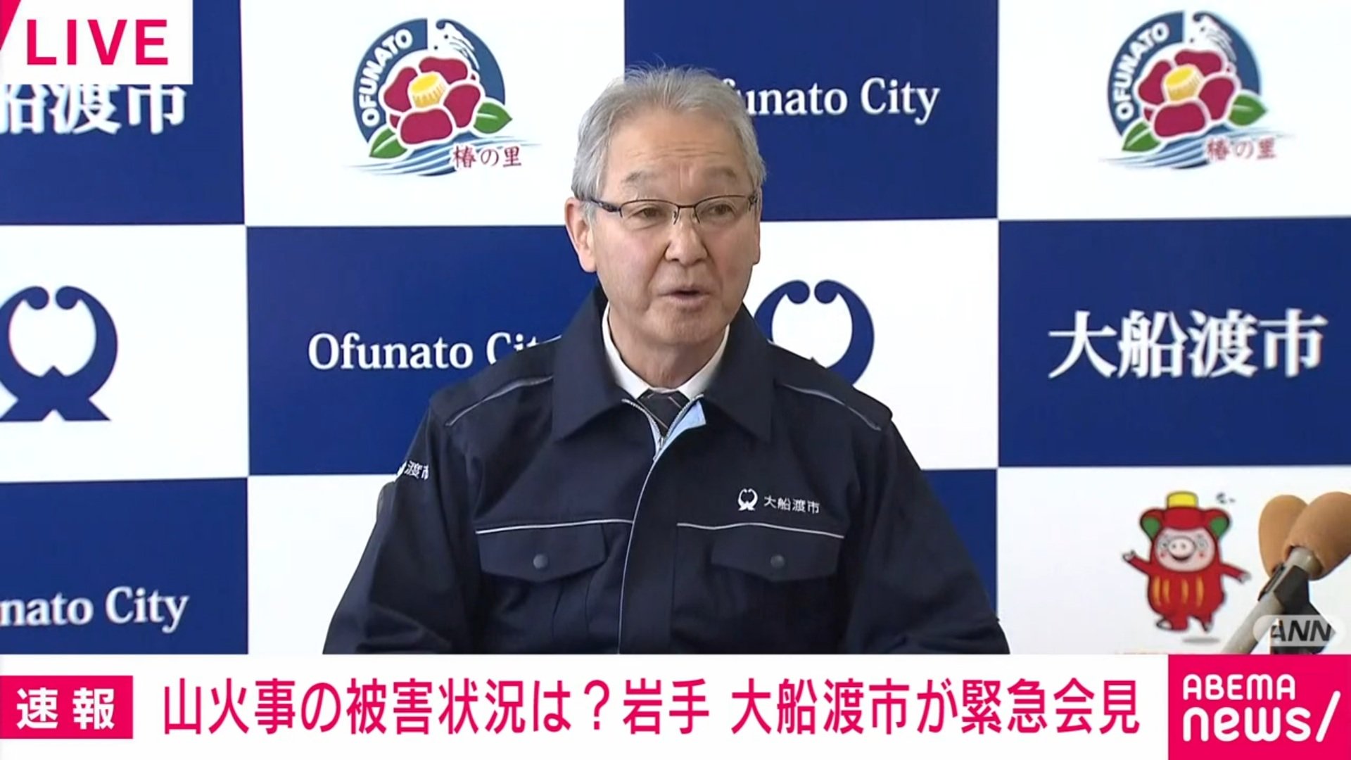 【写真・画像】山火事続く大船渡市が会見 渕上清市長「夜を徹して消火活動」「強風下にあり、困難を極めるが早期の鎮圧に全力で取り組んでいく」被害は600ヘクタール以上の見通し 2枚目 | 国内 ...