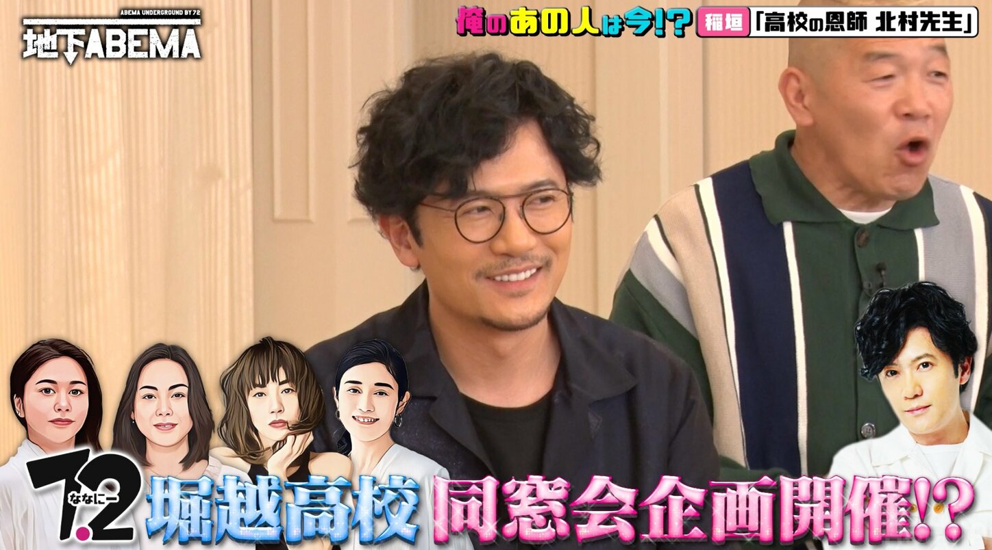 稲垣吾郎、堀越高校の豪華すぎる同級生「高岡早紀、深津絵里、桜井幸子…」同窓会での再集合を呼びかけ！ | バラエティ | ABEMA TIMES | アベマタイムズ
