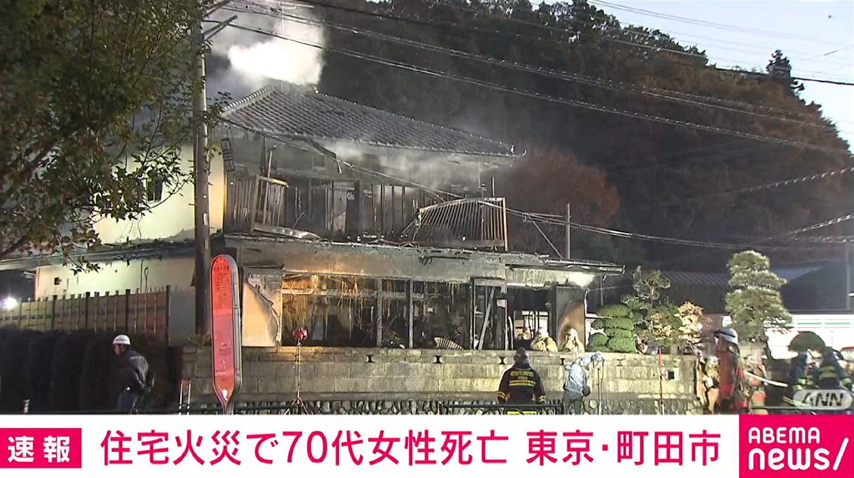 【写真・画像】住宅火災で70代の女性死亡 東京・町田市 1枚目 | 国内 | ABEMA TIMES | アベマタイムズ