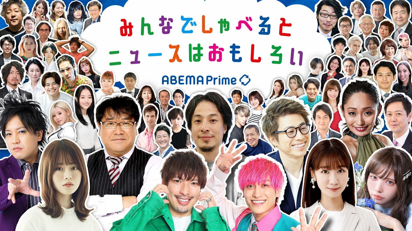 ABEMA Prime | ABEMA TIMES | アベマタイムズ
