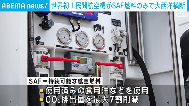世界初！民間航空機がSAF燃料のみで大西洋横断 CO2排出量を最大7割削減 | 国際 | ABEMA TIMES | アベマタイムズ