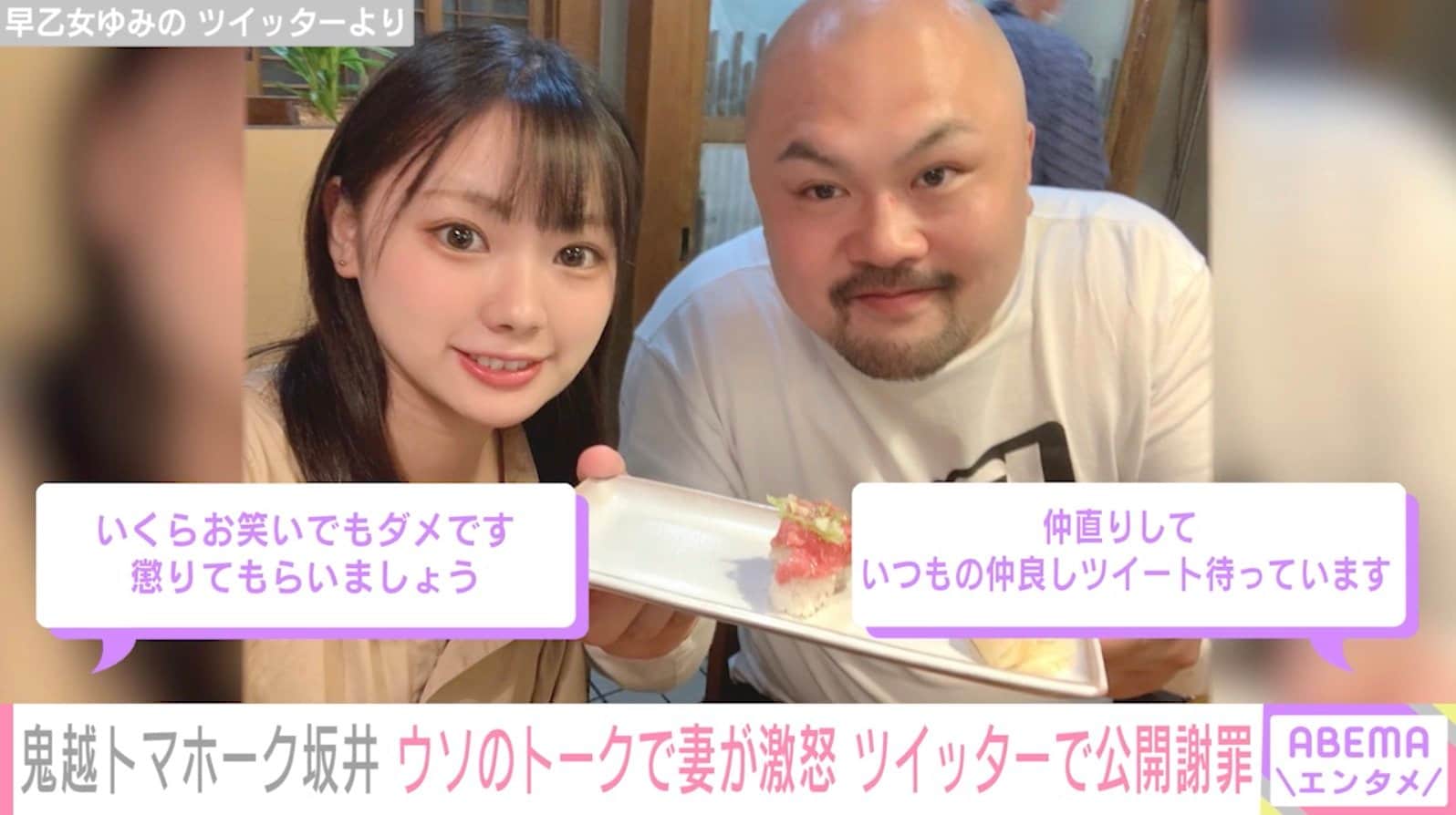 鬼越トマホーク坂井、妻の浪費癖について“全て嘘”だったと謝罪「妻が泣き出してしまいました」 エンタメ総合 Abema Times