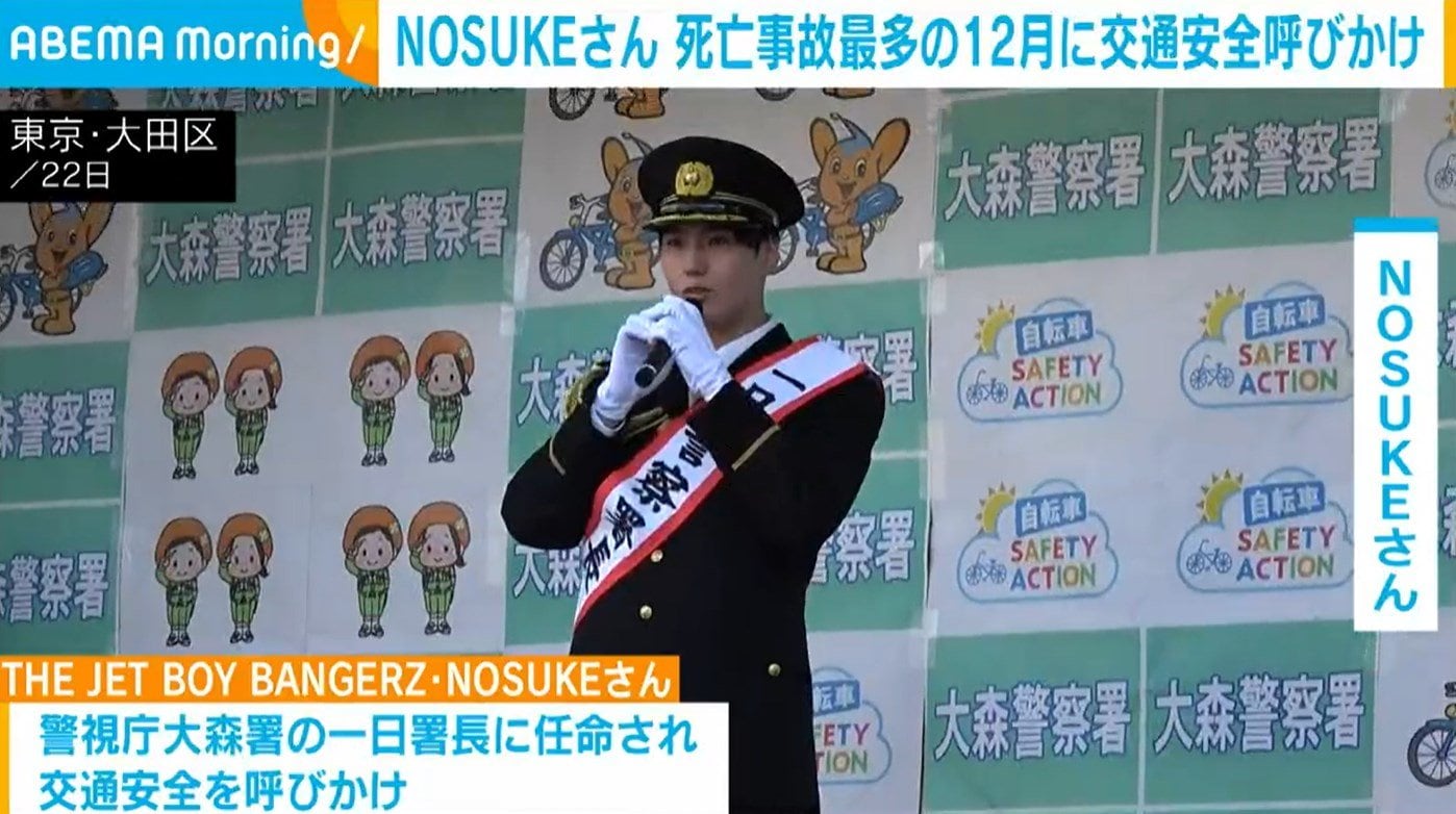 【写真・画像】NOSUKEさん、一日署長に任命 死亡事故最多の12月に交通安全呼びかけ 2枚目 | 国内 | ABEMA TIMES | アベマタイムズ