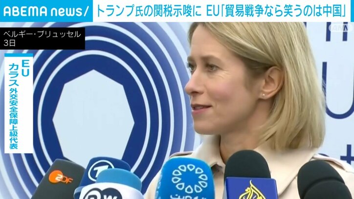 EU「貿易戦争を始めたら笑うのは中国だ」 トランプ氏の関税示唆を受け | 国際 | ABEMA TIMES | アベマタイムズ
