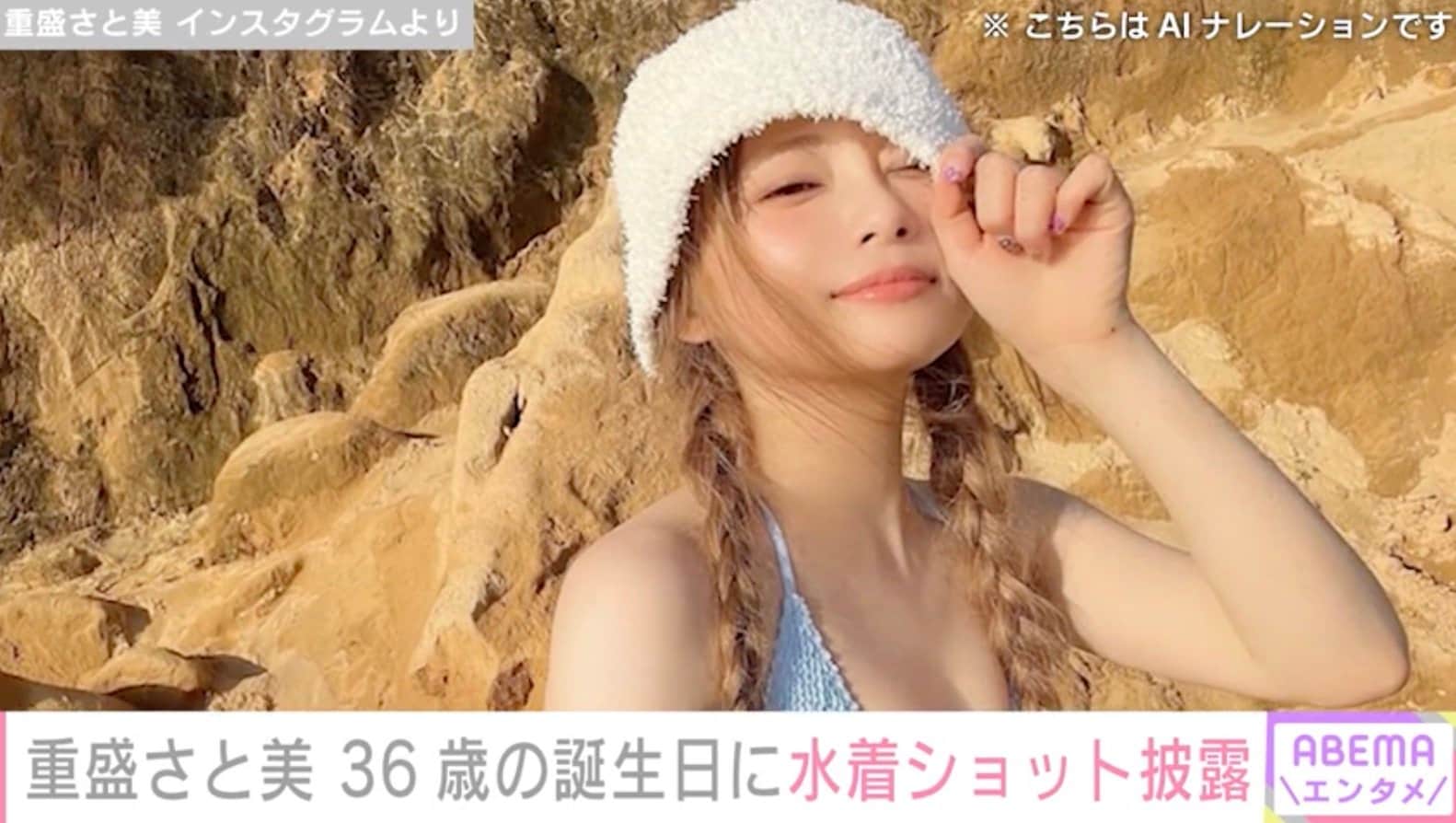 重盛さと美（36）美ボディー際立つビキニ姿に絶賛の声「26歳の間違いでしょ？」「宇宙一かわいい」 エンタメ総合 Abema Times