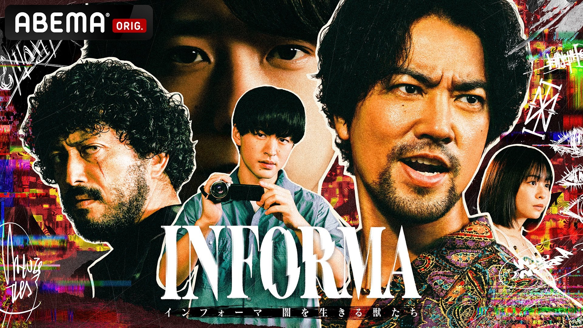 ドラマ『インフォーマ 闇を生きる獣たち 』放送決定!桐谷健太×佐野玲於コンビが“タイ”を舞台に壮大な情報戦 新キャストに莉子・池内博之・二宮