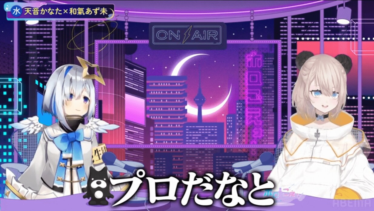 【写真・画像】和氣あず未が天音かなたの“裏の顔”を暴露!?「常に全力」「プロだなって…」 1枚目 | Vtuber | ABEMA TIMES | アベマタイムズ