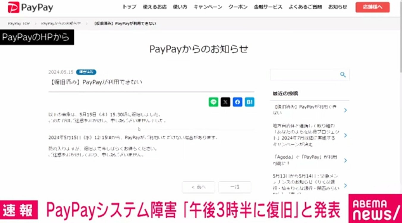 【写真・画像】決済アプリPayPay システム障害が午後3時半に復旧と発表 1枚目 | 経済・IT | ABEMA TIMES | アベマタイムズ