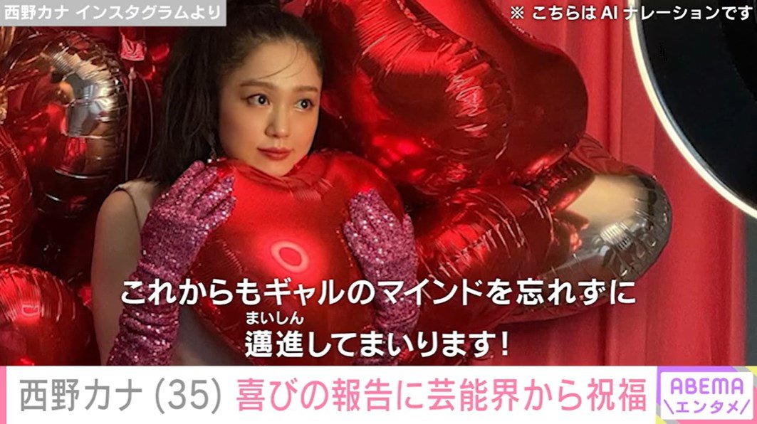 【写真・画像】西野カナ、デビュー17周年を報告「これからもギャルのマインドを忘れずに」 きゃりーぱみゅぱみゅ・藤田ニコルらが祝福 1枚目 | エンタメ総合 | ABEMA TIMES | アベ ...
