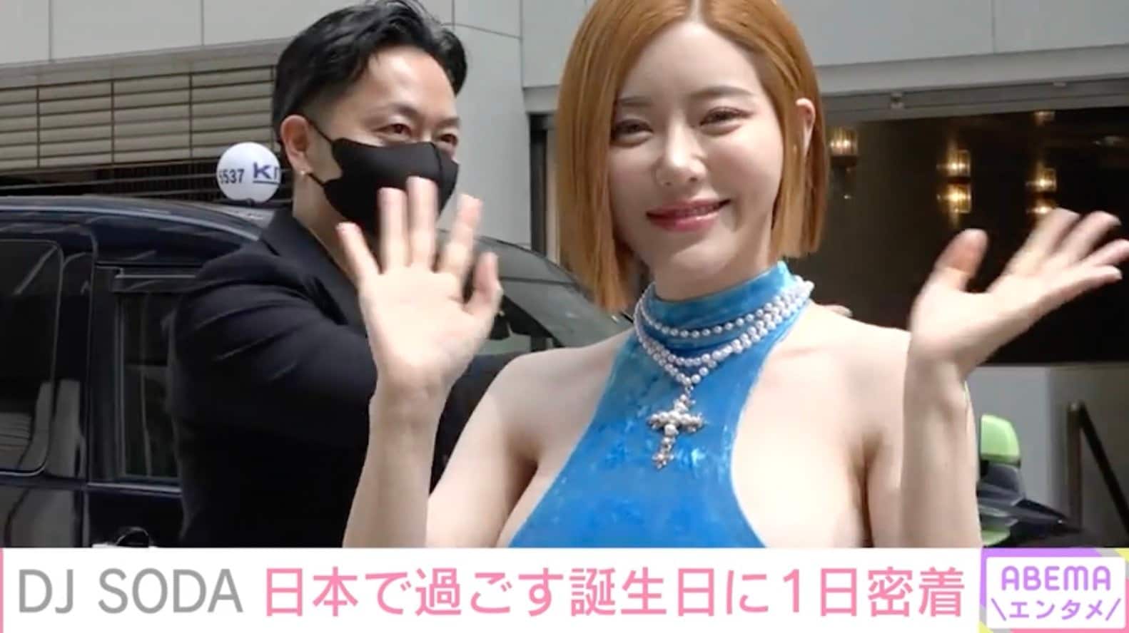 【写真・画像】20歳頃まで門限18時「20代前半まで男性とほぼ一言も話したことなかった」DJ SODAが明かす意外な性格＆過去 1枚目 | エンタメ総合 | ABEMA TIMES | アベマタイムズ