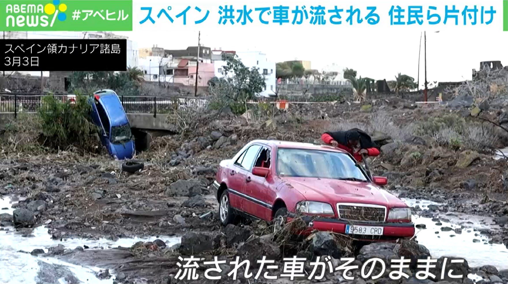 大雨で洪水発生 流された車が街のいたるところに… 気象庁が警戒呼びかけ スペイン | 国際 | ABEMA TIMES | アベマタイムズ