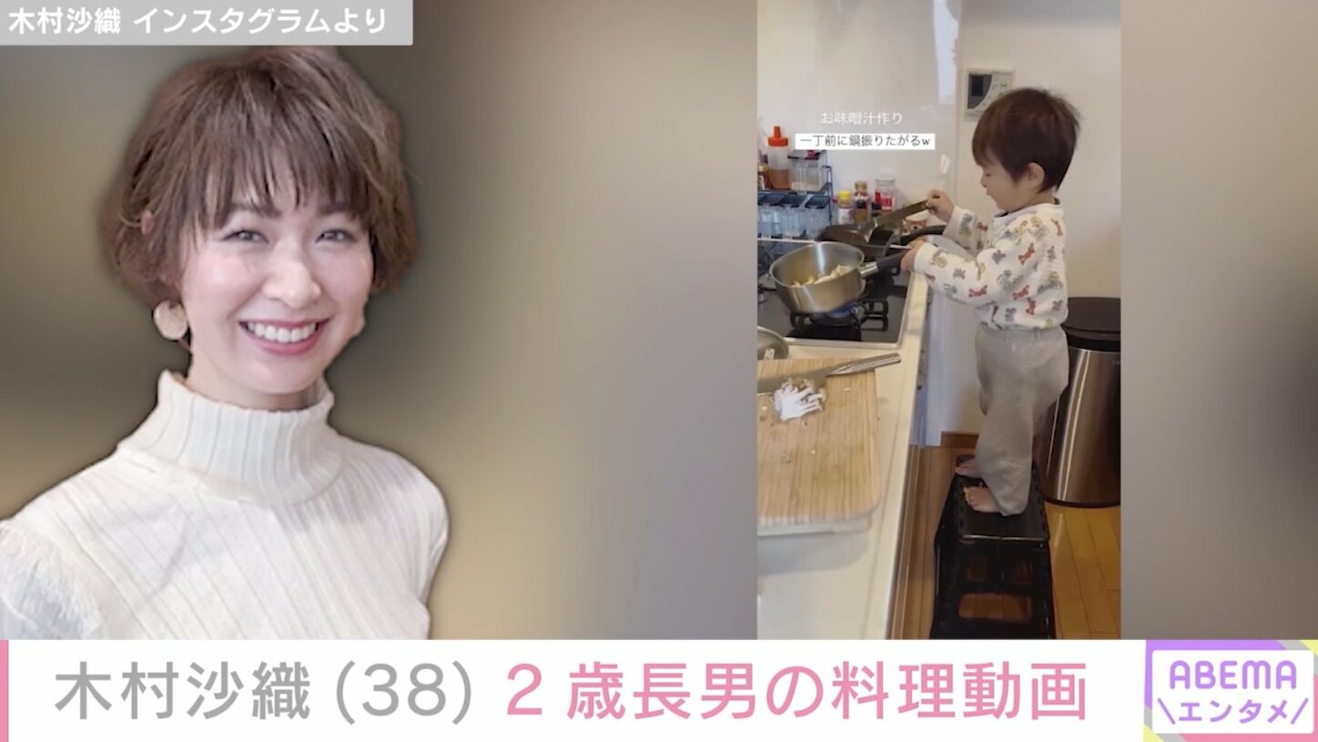 水着姿が話題・木村沙織、顔出した2歳長男が料理する姿「一丁前に鍋振りたがるw」 | エンタメ総合 | ABEMA TIMES | アベマタイムズ