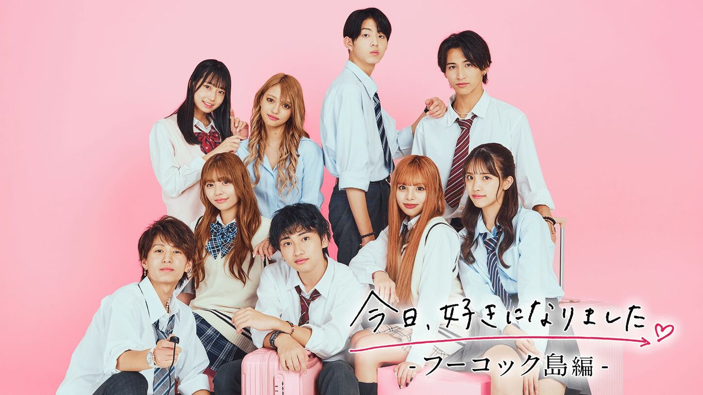 『今日好き』フーコック島編、メンバー一覧まとめ、SNSやプロフィール、動画を見るには | 恋愛 | ABEMA TIMES | アベマタイムズ
