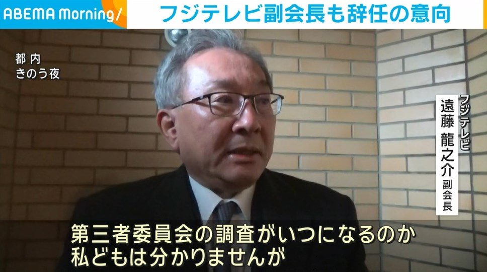 【写真・画像】フジテレビ副会長も辞任の意向 1枚目 | 国内 | ABEMA TIMES | アベマタイムズ