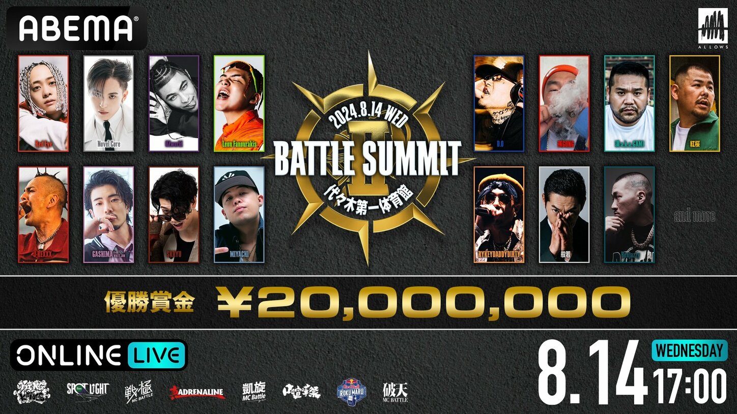 過去最大規模のMCバトル『BATTLE SUMMIT Ⅱ』 「ABEMA PPV ONLINE LIVE」にて2024年8月14日（水）17時より生配信決定 | HIPHOP | ABEMA ...