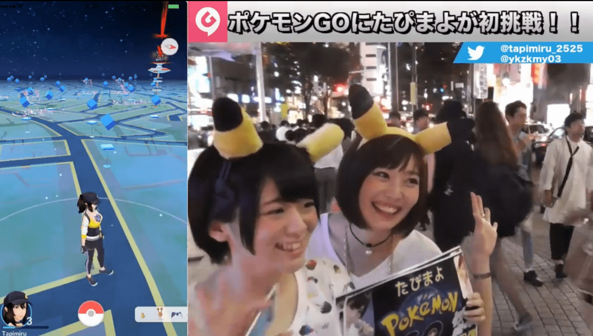 【写真・画像】激レア出現！話題の『ポケモンGO』をピカチュウ耳装備のたぴ＆まよが実況～後編～ 1枚目 | エンタメ総合 | ABEMA TIMES | アベマタイムズ
