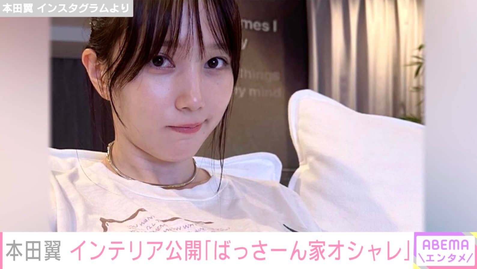 本田翼、部屋のこだわりインテリアを公開し話題に「ばっさーん家オシャレ」「ばっさーしか勝たん」 | エンタメ総合 | ABEMA TIMES | アベマタイムズ