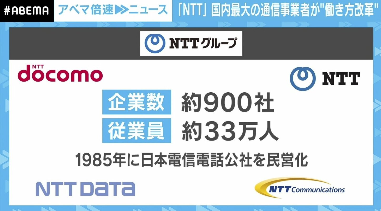 「出社は“出張”扱い。約3万人が原則テレワーク」GAFA目指すNTT…人材流出防止なるか？ 本社機能の一部を群馬と京都へ | 経済・IT | ABEMA TIMES