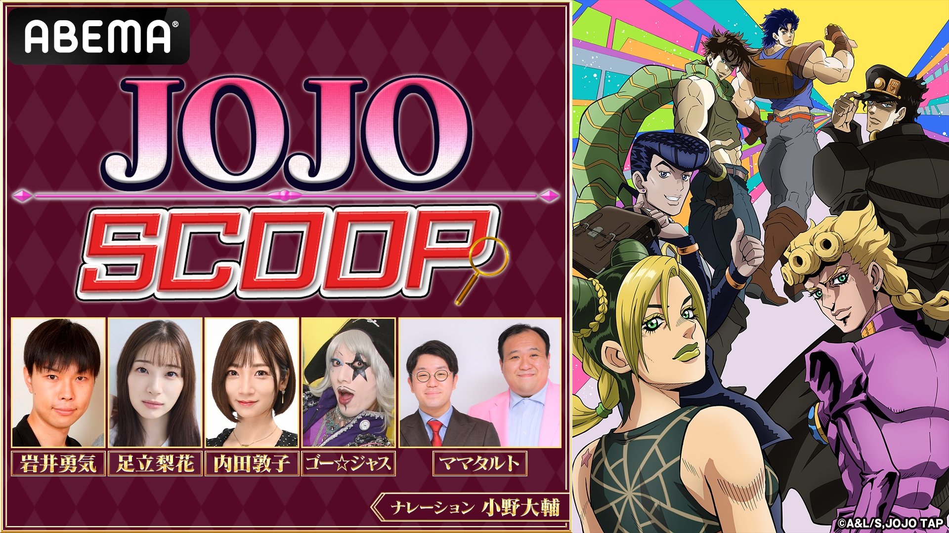 "JoJo's Bizarre Adventure" Special Program "JOJO SCOOP" to be aired on ...